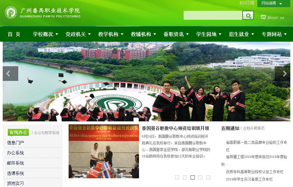 广州番禺职业技术学院【www.gzpyp.edu.cn】_九州网址