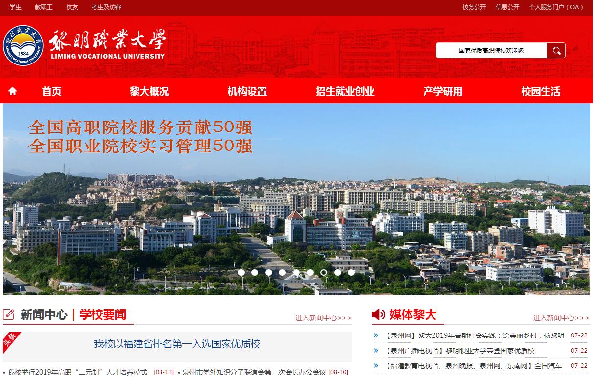 黎明职业大学【www.lmu.edu.cn】_九州网址