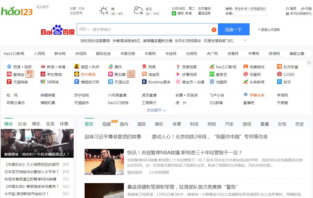 hao123_上网从这里开始【www.hao123.com】_九州网址