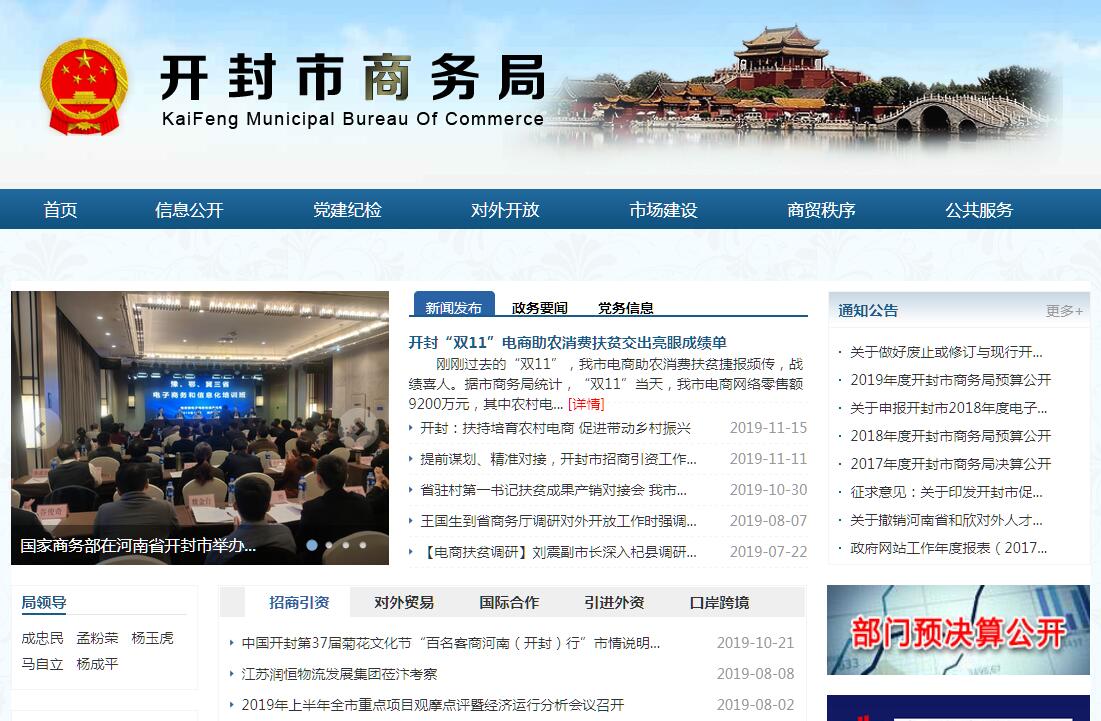 开封市商务局【swj.kaifeng.gov.cn】_九州网址