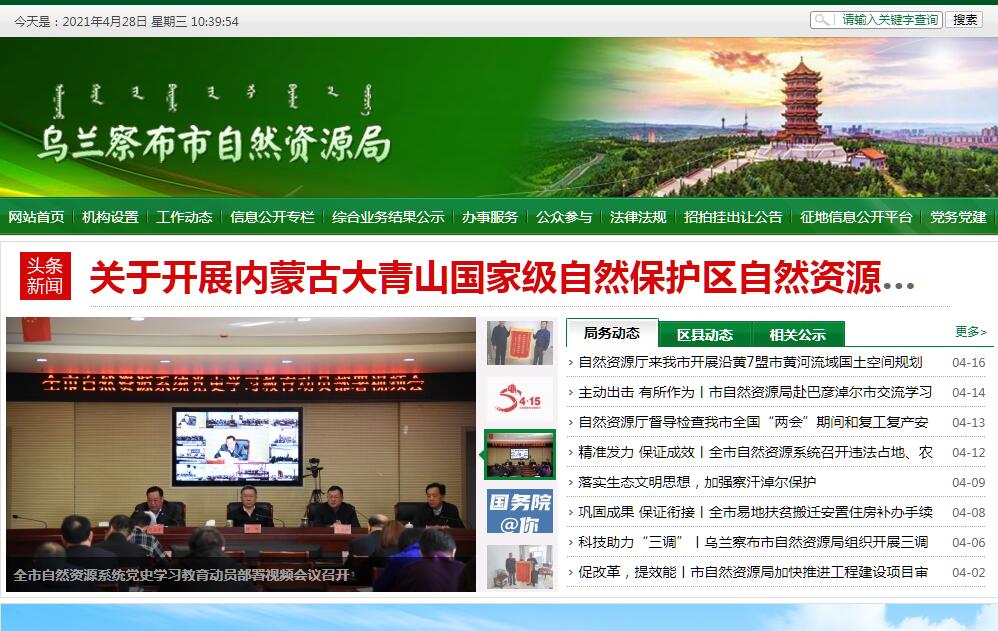 乌兰察布市自然资源局官方网站【zrzyj.wulanchabu.gov.cn】_九州网址