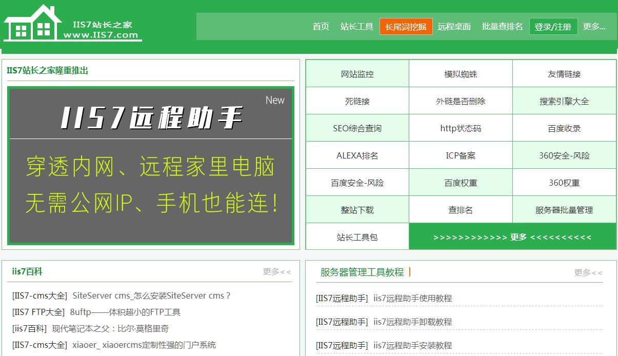 IIS7站长之家【www.iis7.com】_九州网址